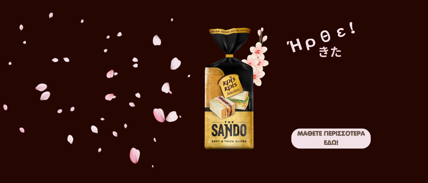 Κρίς Κρίς • ELBISCO